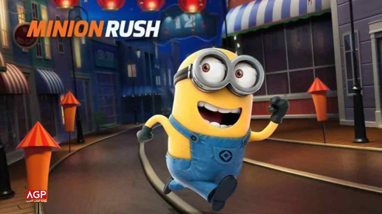 لعبة المينيون Minion Rush‏ الآن على الموبايل - بوابة ألعاب العرب AGP